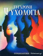 Συγχρονη Ψυχολογια // (τετρατομη Σκληροδετη Εκδοση) - Συλλογικο ...
