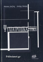 Ψυχιατροδικαστικη (χαρτοδετη Εκδοση) - Δουζενης Αθανασιος ...