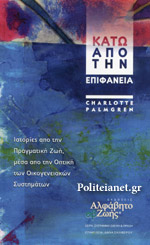 Κατω Απο Την Επιφανεια // Ιστοριες Απο Την Πραγματικη Ζωη, Μεσα Απο Την ...
