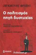 Ο Πολιτισμος Πηγη Δυστυχιας (σκληροδετη Εκδοση) // Η Δυσφορια Μεσα Στον ...