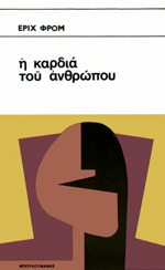Η Καρδια Του Ανθρωπου (σκληροδετη Εκδοση) // Η Δυναμη Του Για Το Καλο ...