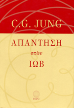 Απαντηση Στον Ιωβ // (σκληροδετη Εκδοση) - Jung Carl-gustav ...