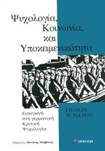 Ψυχολογια, Κοινωνια, Και Υποκειμενικοτητα // Εισαγωγη Στη Γερμανικη ...