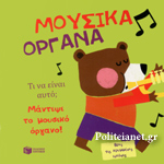 Μουσικα Οργανα - Τι Να Ειναι Αυτο; // Μαντεψε Το Μουσικο Οργανο! - Βρες ...