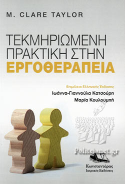 Τεκμηριωμενη Πρακτικη Στην Εργοθεραπεια - Taylor M. Clare ...