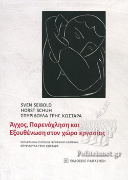 Αγχος, Παρενοχληση Και Εξουθενωση Στον Χωρο Εργασιας - Seibold Sven ...