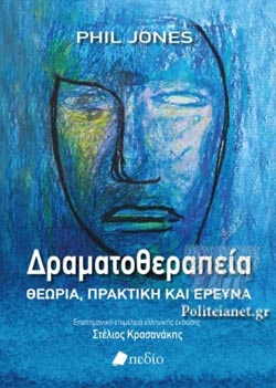 Δραματοθεραπεια // Θεωρια, Πρακτικη Και Ερευνα - Jones M. Phil ...