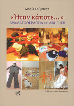 «ηταν Καποτε...» // Δραματοθεραπεια Και Αφηγηση - Σουμπερτ Μαρια ...