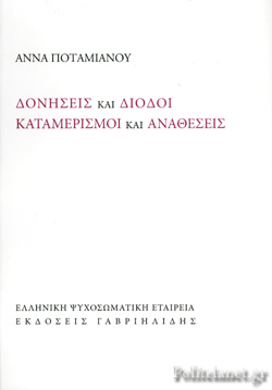 Δονησεις Και Διοδοι - Καταμερισμοι Και Αναθεσεις // (διγλωσση Εκδοση ...