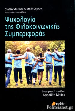 ΨΥΧΟΛΟΓΙΑ ΤΗΣ ΦΙΛΟΚΟΙΝΩΝΙΚΗΣ ΣΥΜΠΕΡΙΦΟΡΑΣ - ΣΥΛΛΟΓΙΚΟ - Βιβλιοπωλείο ...