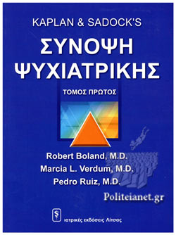 Συνοψη Ψυχιατρικης (διτομο) - Kaplan I. Harold - Βιβλιοπωλείο Πολιτεία