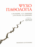 Ψυχοπαθολογια - Kring M. Ann - Βιβλιοπωλείο Πολιτεία