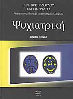 Ψυχιατρικη (πρωτος Τομος) // Ψυχιατρικη Κλινικη Πανεπιστημιου Αθηνων ...