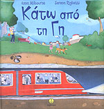 Κατω Απο Τη Γη - Milbourne Anna - Βιβλιοπωλείο Πολιτεία
