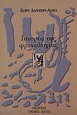 Ιστορια Της Φρενολογιας - Lanteri-laura Georges - Βιβλιοπωλείο Πολιτεία