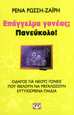 Επαγγελμα Γονεας; Πανευκολο! // Οδηγος Για Νεους Γονεις Που Θελουν Να ...