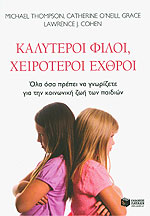 Καλυτεροι Φιλοι, Χειροτεροι Εχθροι // Ολα Οσα Πρεπει Να Γνωριζετε Για ...