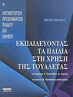 Εκπαιδευοντας Τα Παιδια Στη Χρηση Της Τουαλετας - Herbert Martin ...