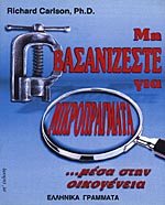 Μη Βασανιζεστε Για Μικροπραγματα. . . Μεσα Στην Οικογενεια - Carlson ...