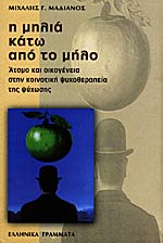 Η Μηλια Κατω Απο Το Μηλο // Ατομο Και Οικογενεια Στην Κοινοτικη ...