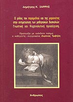 Ο Ρολος Του Παραμυθιου Και Της Μαριονετας Στην Αντιμετωπιση Των ...