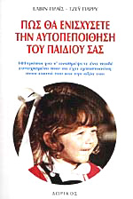 Πως Θα Ενισχυσετε Την Αυτοπεποιθηση Του Παιδιου Σας - Price Elvin ...