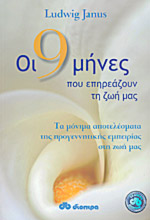 Οι 9 Μηνες Που Επηρεαζουν Τη Ζωη Μας // Τα Μονιμα Αποτελεσματα Της ...