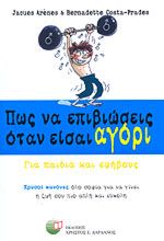 Πως Να Επιβιωσεις Οταν Εισαι Αγορι // Χρυσοι Κανονες Ολο Σοφια Για Να ...