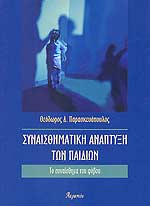 Συναισθηματικη Αναπτυξη Των Παιδιων // Το Συναισθημα Του Φοβου ...