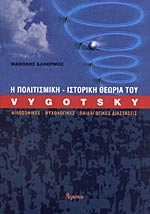 Η Πολιτισμικη Ιστορικη Θεωρια Του Vygotsky // Φιλοσοφικες Ψυχολογικες ...