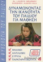Δυναμωνοντας Την Ικανοτητα Του Παιδιου Για Μαθηση (δευτερος Τομος ...