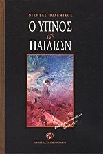 Ο ΥΠΝΟΣ ΤΩΝ ΠΑΙΔΙΩΝ // ΦΥΣΙΟΛΟΓΙΑ - ΣΥΝΗΘΕΙΕΣ, ΔΙΑΤΑΡΑΧΕΣ - ΠΟΛΕΜΙΚΟΣ ...