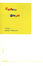 Παιδικη Ηλικια - Συλλογικο - Βιβλιοπωλείο Πολιτεία