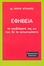 Εφηβεια // Τα Προβληματα Της Και Πως Θα Τα Αντιμετωπισετε - Delaroche ...