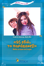 «ως Εδω, Το Παρακανες!» // Βαλτε Τα Ορια Απο Νωρις - Aubourg Frederick ...