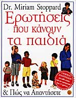 Ερωτησεις Που Κανουν Τα Παιδια Και Πως Να Απαντησετε // 4 Επιπεδα ...