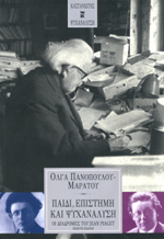 Παιδι, Επιστημη Και Ψυχαναλυση // Οι Διαδρομες Του Jean Piaget ...
