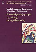 Συναισθηματικη Εμπειρια Της Μαθησης Και Της Διδασκαλιας - Salzberger ...