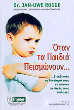 Οταν Τα Παιδια Πεισμωνουν. . . Διεκδικουν Το Δικαιωμα Τους Να Κανουν ...