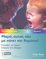 Μαμα, Αυτος Ολο Με Κανει Και Θυμωνω! // Καυγαδες Και Ζηλιες Αναμεσα Στα ...
