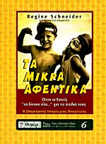 Τα Μικρα Αφεντικα // Οταν Οι Γονεις «τα Δινουν Ολα...» Για Τα Παιδια ...