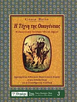 Η Τεχνη Της Οικογενειας // Η Οικογενειακη Ταυτοτητα Χθες, Σημερα ...
