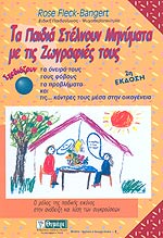 Τα Παιδια Στελνουν Μηνυματα Με Τις Ζωγραφιες Τους // Σχεδιαζουν Τα ...