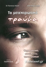 Το Μετεκτρωτικο Τραυμα // Ψυχοσωματικες Συνεπειες Των Εκτρωσεων ...