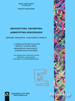 Θεραπευτικα Παραμυθια, Δημιουργικη Απασχοληση // Αφιερωμα: Κανω Φιλους ...