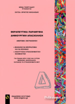 Θεραπευτικα Παραμυθια, Δημιουργικη Απασχοληση // Αφιερωμα: Ενσυναισθηση ...