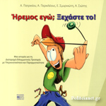 Ηρεμος Εγω; Ξεχαστε Το! // Μια Ιστορια Για Τη Διαταραχη Ελλειμματικης ...