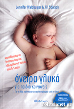Ονειρα Γλυκα Για Παιδια Και Γονεις // Για Να Λετε Καληνυχτα Και Να ...
