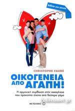 ΟΙΚΟΓΕΝΕΙΑ ΑΠΟ ΑΓΑΠΗ! // Η ΑΡΜΟΝΙΚΗ ΣΥΜΒΙΩΣΗ ΣΤΗΝ ΟΙΚΟΓΕΝΕΙΑ ΠΟΥ ...