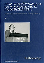 Θεματα Ψυχοδυναμικης Και Ψυχοκοινωνικης Παιδοψυχιατρικης (επιτομο ...